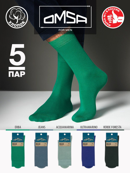 Носки Omsa Eco, 5 пар - купить с доставкой по выгодным ценам в интернет-магазине OZON (921983555)