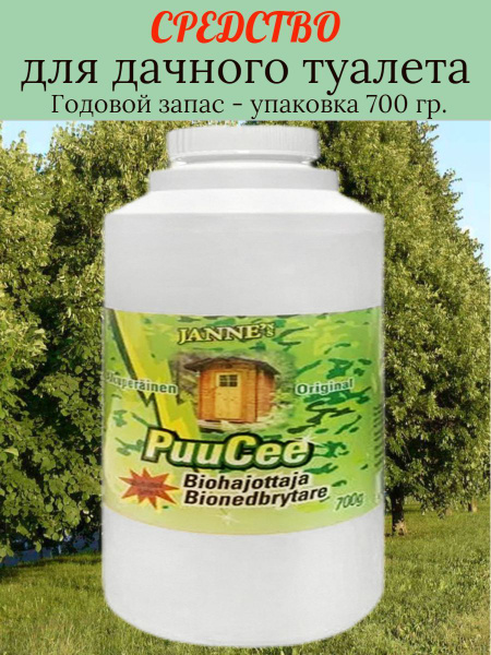 Средство для дачных туалетов "Яннес Пуси" 700 гр - купить с доставкой ...