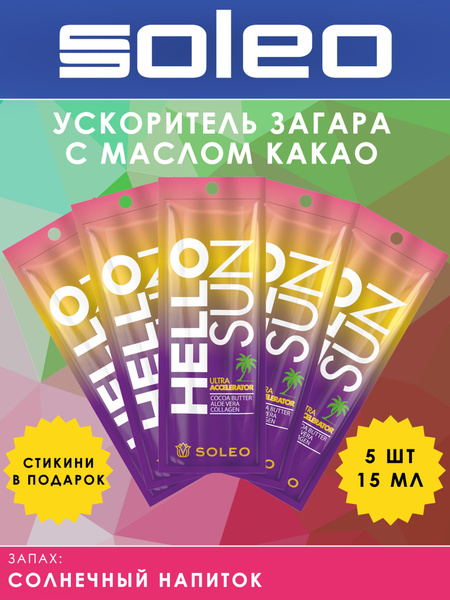 Soleo HELLO SUN Ускоритель для загара купить на OZON по низкой цене ...