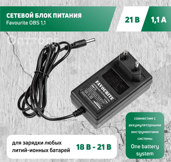 Зарядное устройство блок питания для единой аккумуляторной системы 21В ...
