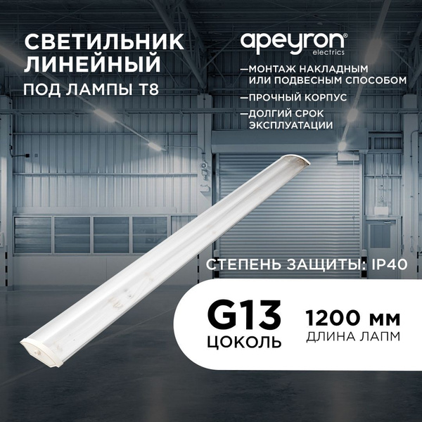 Линейный светильник АКЦЕНТ 14-31, G13 купить по выгодным ценам в ...