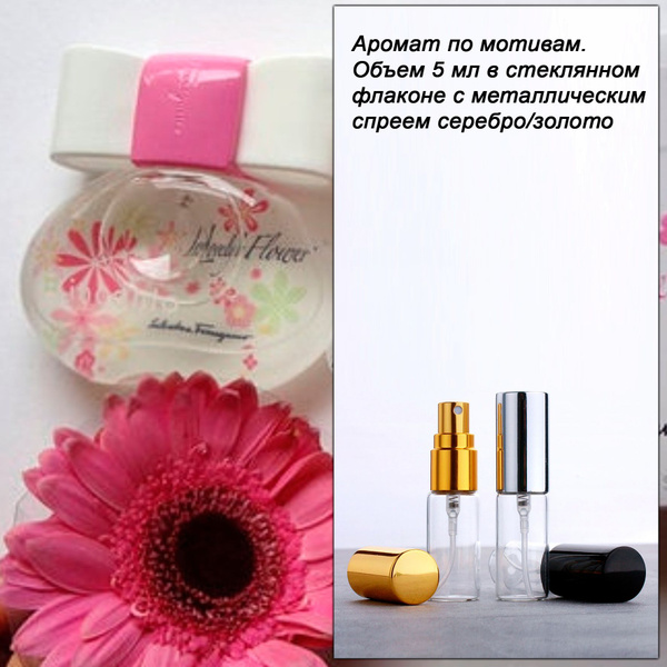 Спрей Incanto Lovely Flower (w) 5 мл - купить с доставкой по выгодным ...