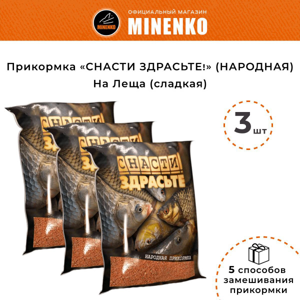 Прикормка для рыбалки натуральная Снасти Здрасьте! (Народная) на Леща ...