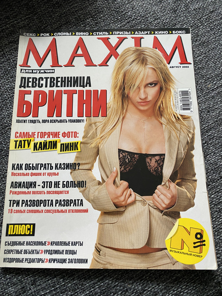 Maxim журнал Бритни август 2002 - купить с доставкой по выгодным ценам ...