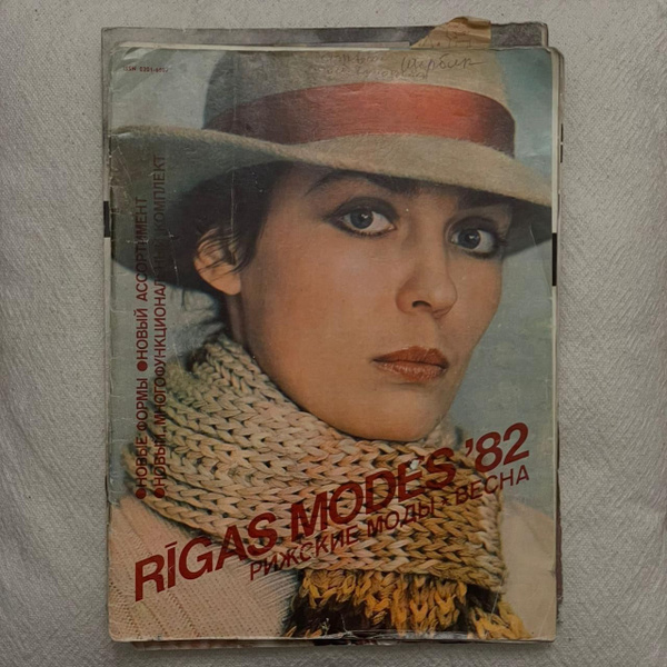 Rigas Modes '82, Рижские моды 1982. Журнал мод с выкройками. купить на OZON по низкой цене ...