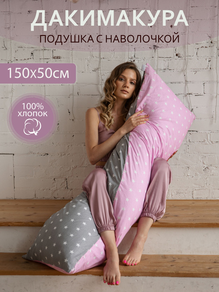 Дакимакура подушка с наволочкой 150х50 см для сна купить на OZON по ...
