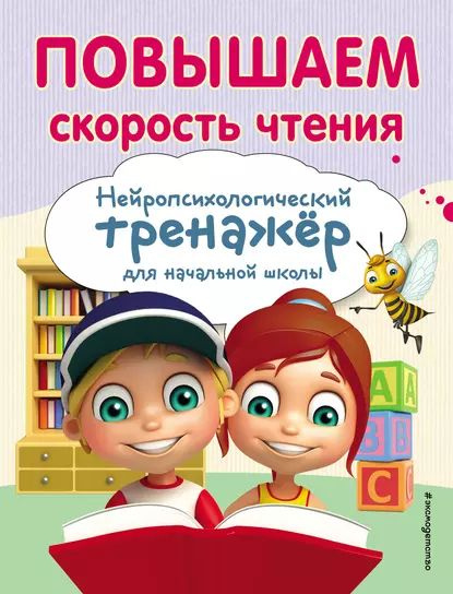 Повышаем скорость чтения | Емельянова Екатерина Николаевна ...