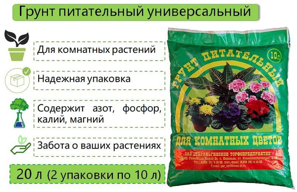 Грунт (земля) для растений универсальный для комнатных растений и ...