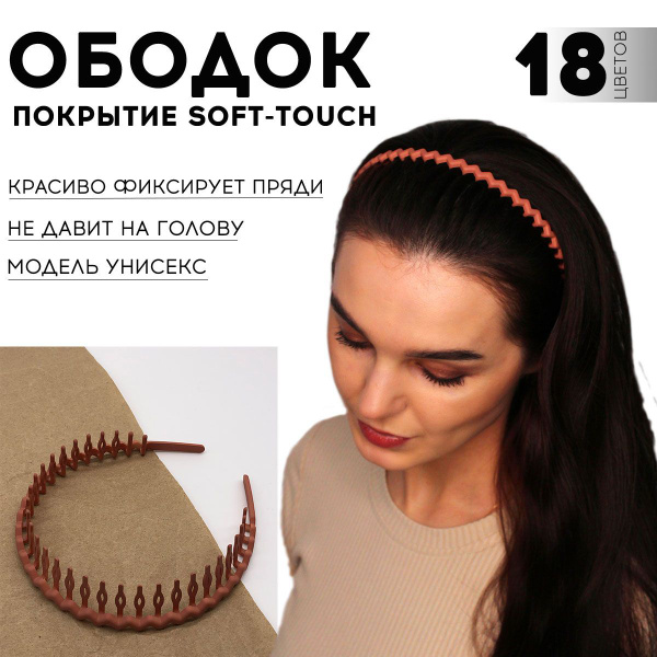 Ободок для волос женский на голову каучуковый рыжий - купить с ...