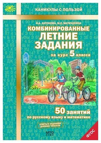 Комбинированные летние задания за 5 класс - купить с доставкой по ...