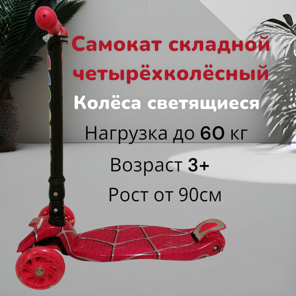 Самокат Городской складной светящийся трехколесный для девочек ...