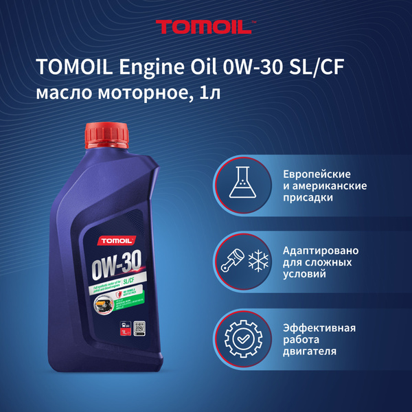 Моторное масло TOMOIL 0W-30 Синтетическое - купить в интернет-магазине ...