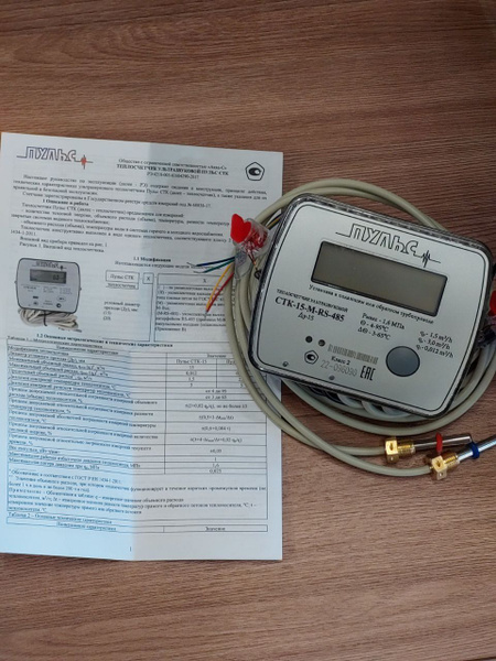 Теплосчетчик ПУЛЬС СТК-15-М-RS-485 с выходом RS-485 купить на OZON по ...