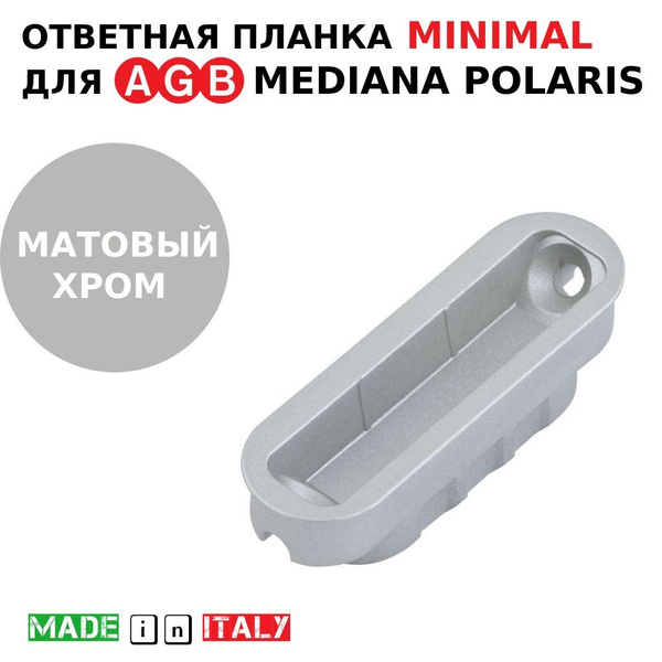 Магнитная ответная часть AGB Minimal XT B02402.05.34 (матовый хром) для ...