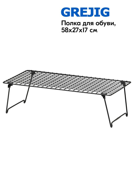 Подставка для обуви Ikea Сталь с полимерным покрытием купить по