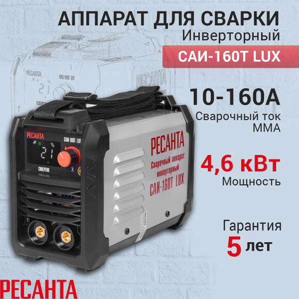 Сварочный аппарат PECAHTA САИ-160Т LUX, гарантия 5 лет. купить на OZON ...