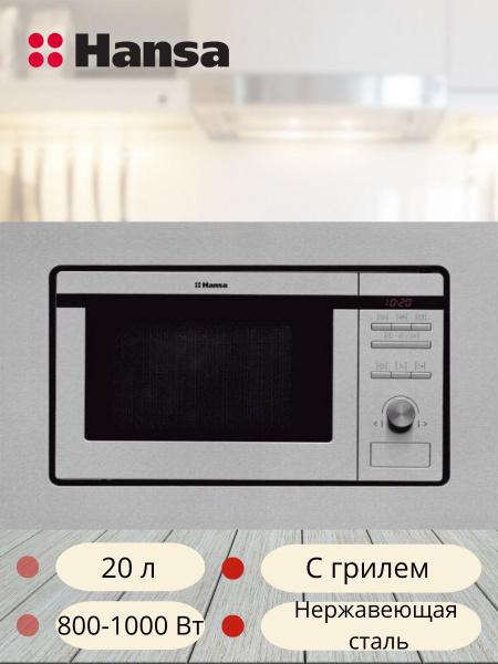 Встраиваемая микроволновая печь Hansa ханса - купить по низким ценам в ...