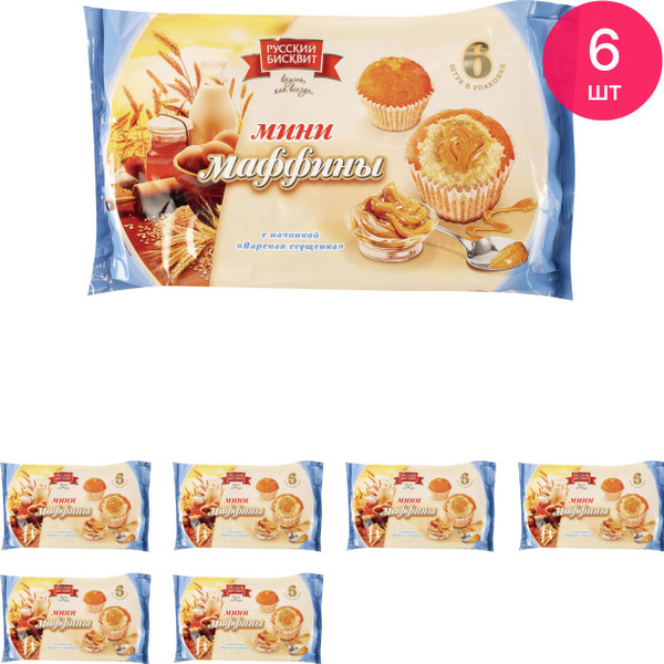 Мини-маффины РУССКИЙ БИСКВИТ с начинкой вареная сгущенка 200г ...