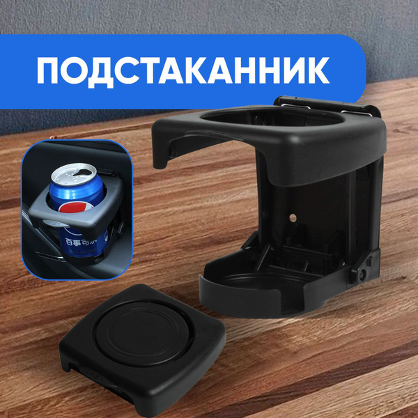 аксессуары для автомобиля, стаканы, для автомобиля, для машины ...