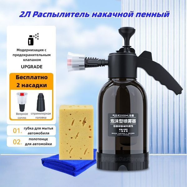 2Л автомобиля Распылитель накачной пенный с пеной, SEMgears ...