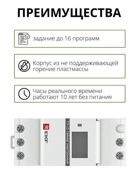 Электронный таймер на дин-рейку EKF PROxima ТЭ-15, 16 программ ...