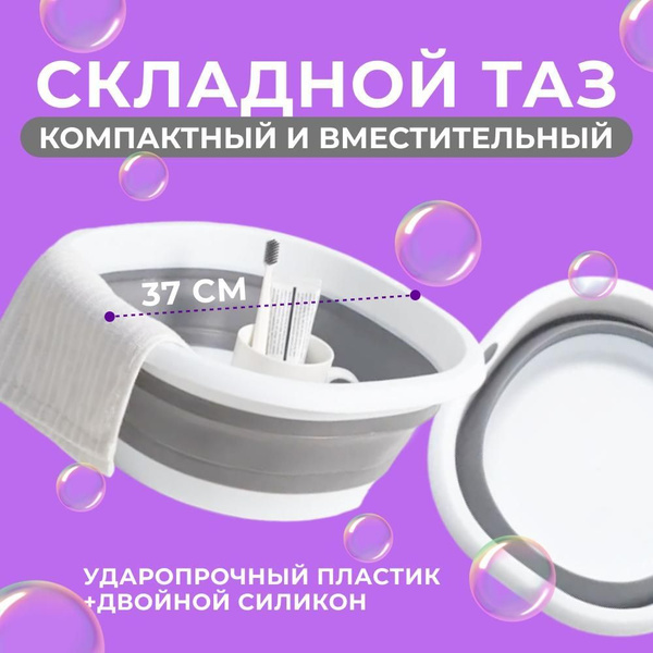 Вопросы и ответы о Таз складной, тазик пластиковый, силиконовый таз для ...