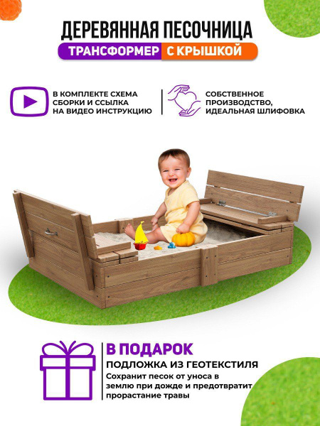 Песочница детская на улицу с крышкой деревянная игрушки для песочницы ...