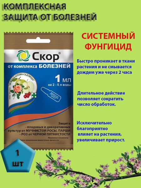 Зеленая аптека садовода Фунгицид,1мл - купить с доставкой по выгодным ...