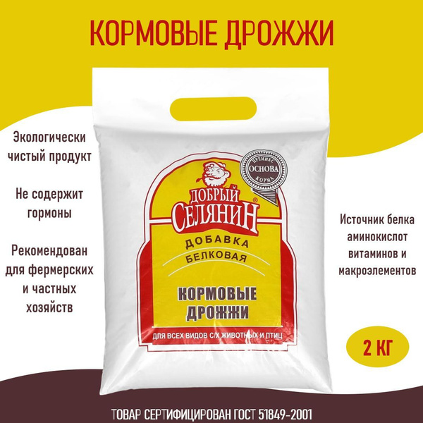 Дрожжи кормовые 4 кг - купить с доставкой по выгодным ценам в интернет ...