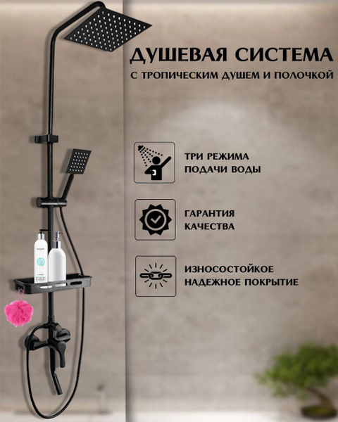 Душевой комплект с тропическим душем, душевая система (стойка) со ...