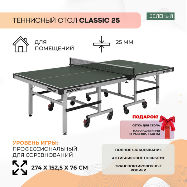 Теннисный стол Donic Waldner Classic 25, ITTF (зеленый) для помещений ...
