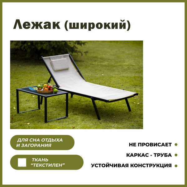 Лежак из металла широкий для пляжа и отдыха OLSA с1218 - купить с ...
