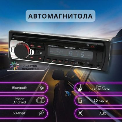 Автомагнитола пионер, Магнитола pioner магнитофон 1 din1 DIN - купить в ...