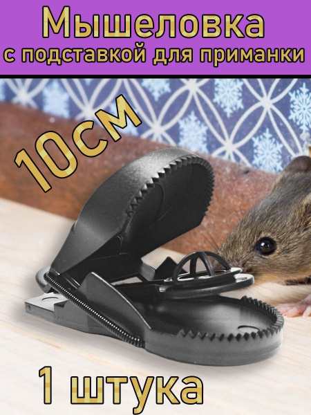 Мышеловки пластиковые - купить с доставкой по выгодным ценам в интернет ...