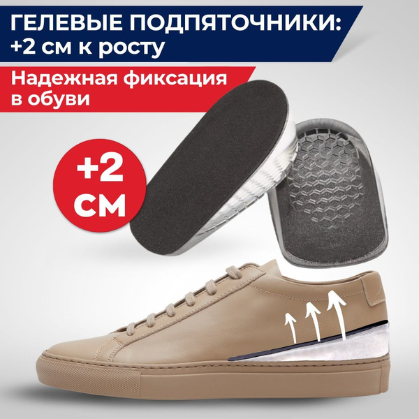 INNORTO Стельки для роста 2см, полустельки ортопедические, подпяточник ...