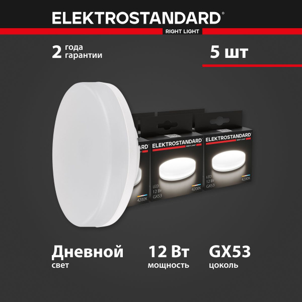 Светодиодная Лампочка Elektrostandard GX53 Таблетка 4200 К - купить в интернет магазине OZON ...