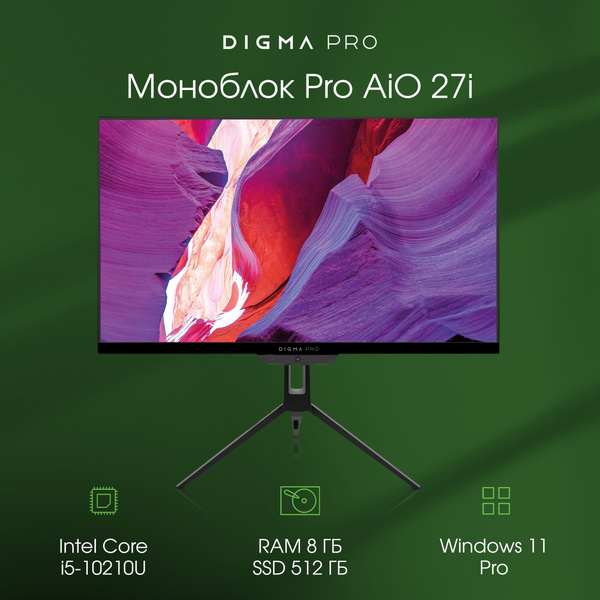 Моноблок 27" Digma PRO AiO 27i 27", - купить по выгодной цене в интернет-магазине OZON (893388417)