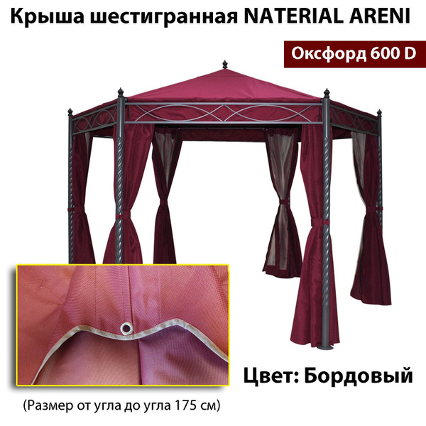 Крыша для шестигранной беседки Naterial ARENI, 600д бордовая - купить с ...