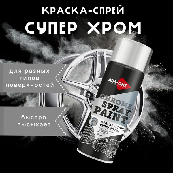 Аэрозольная краска спрей баллончик быстросохнущая для металла, дерева ...