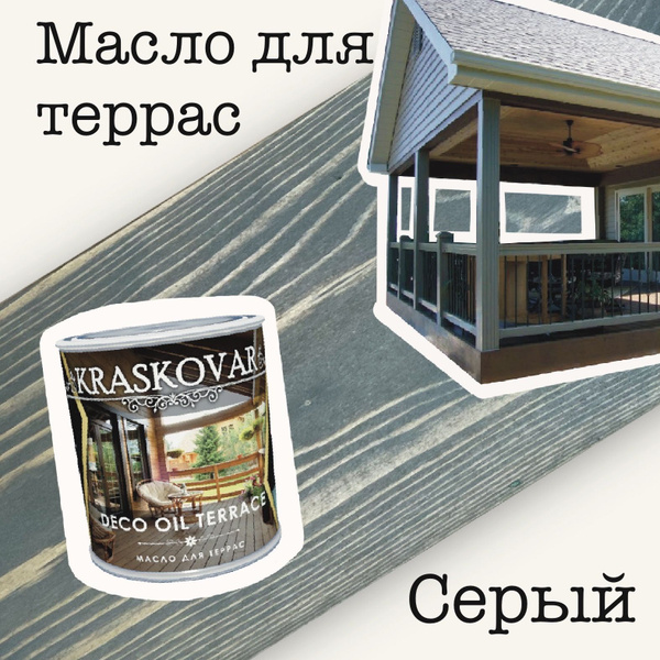 Масло для дерева КРАСКОВАР,Kraskovar Deco Oil Terrace, для террас, для ...
