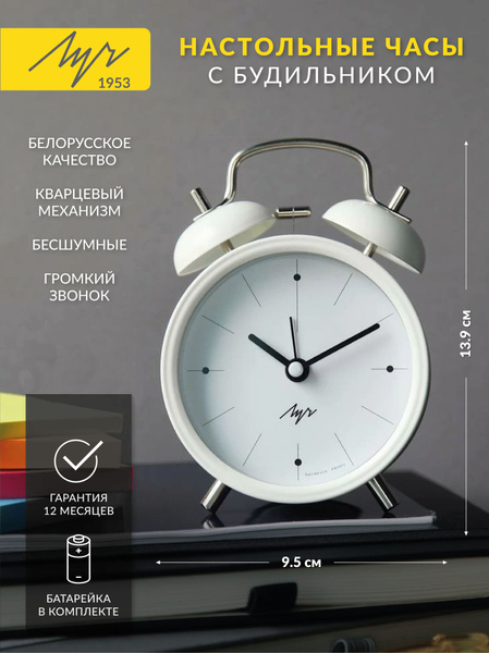 Часы Луч настольные бесшумные кварцевые, будильник детский, громкий с ...
