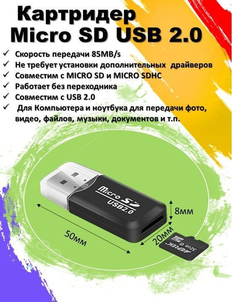 Картридер Micro SD USB 2.0 для карта памяти ПК, ноутбук, планшет ...