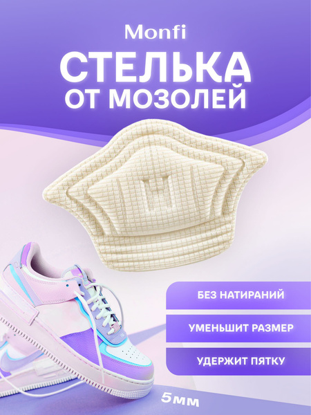 Вставка в обувь / Пяткоудерживатели / Стельки от мозолей купить на OZON ...