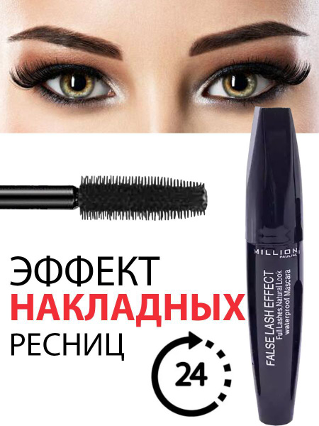 Тушь для ресниц эффект накладных ресниц, черная, водостойкая - купить с ...