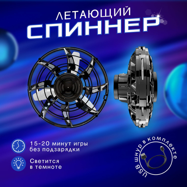 Летающий Спиннер,Черный диск,Бумеранг НЛО,Антистресс игрушка/Malabar ...