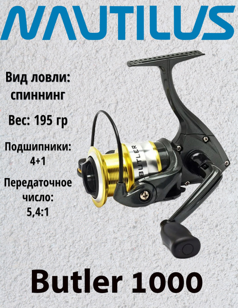 Катушка Nautilus Butler, Безынерционная, 1000, Передний фрикцион купить ...