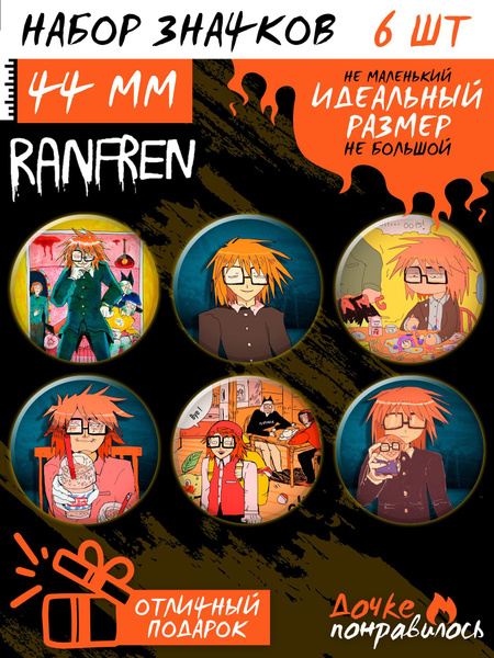 Значки на рюкзак Ранфрен Ranfren комикс набор - купить с доставкой по выгодным ценам в интернет ...