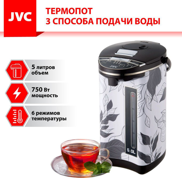 Термопот JVC JK-TP1017 - купить с доставкой по выгодным ценам в интернет-магазине OZON (983116091)