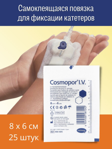 Cosmopor I.V. / Космопор Ай Ви - самоклеящаяся повязка для фиксации ...