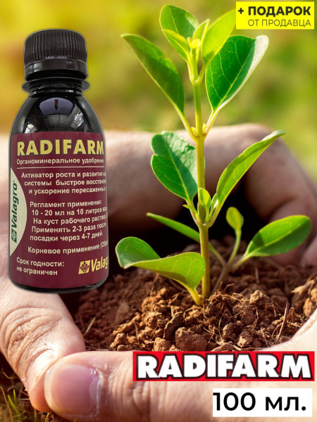 Удобрение Радифарм (RADIFARM) - купить с доставкой по выгодным ценам в ...